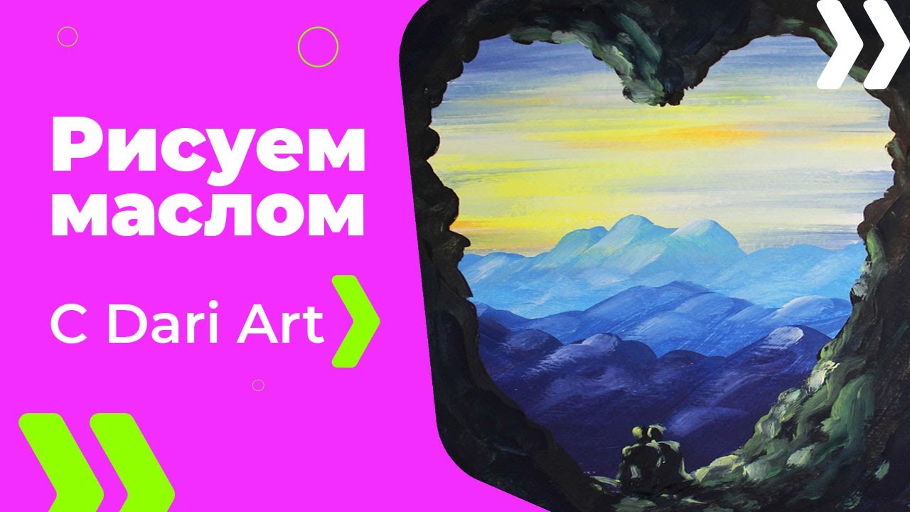 Как нарисовать написать горный пейзаж маслом Dari Art Youtube