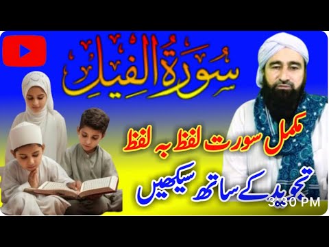 Surah Al-Feel {Learn Surah Feel Word by Word} Quran Online | Sayed ...