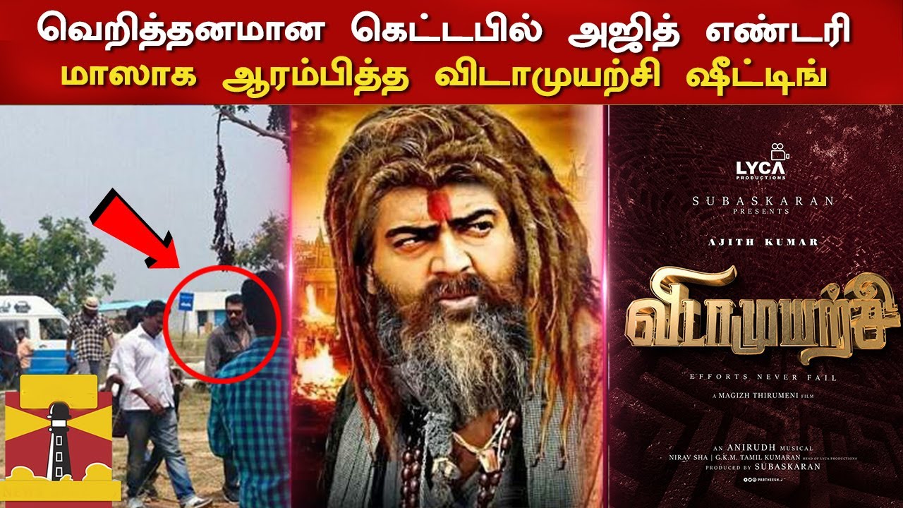வெறித்தனமான கெட்டபில் அஜித் எண்டரி | Ajith Kumar Latest Getup ...