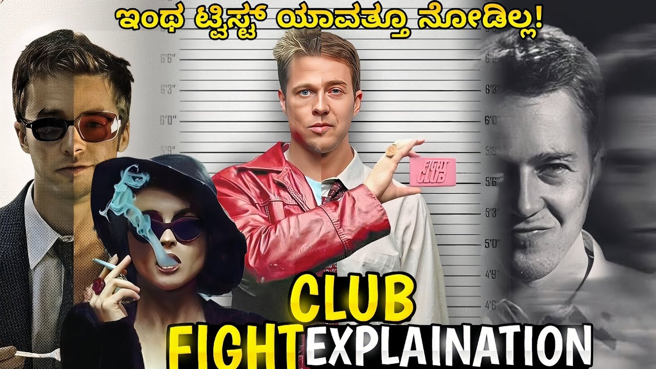 ಈ ಮೂವೀ ಯ ಹೀರೋ ಯಾರು ಅಂತ ನೆ ಗೊತ್ತಾಗಲ್ಲ! • Fight Club • Explained| - YouTube