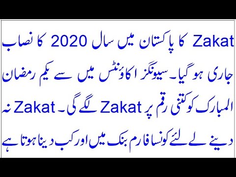 Deductions From Savings Account | Zakat Nasab for the Year 2020 | What ...