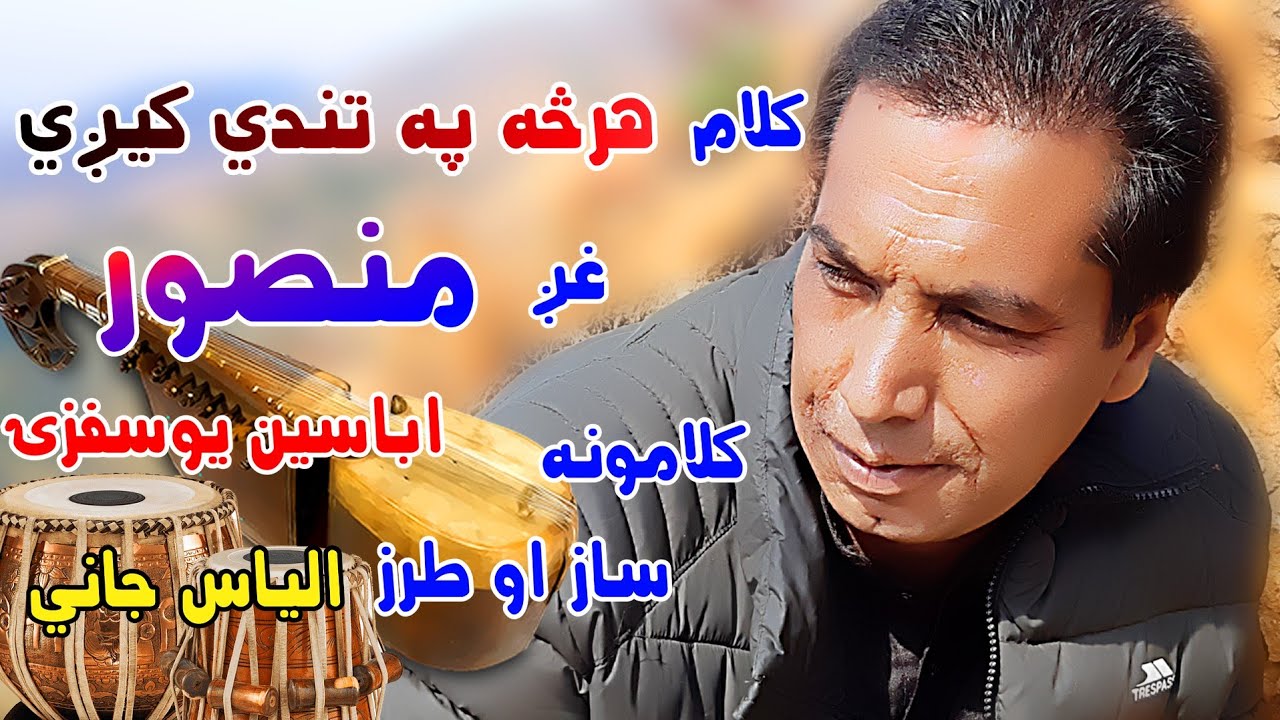 M Gul Mansoor Pashto New Song 2023 gull kharam) da naseb Poetry Abaseen ...