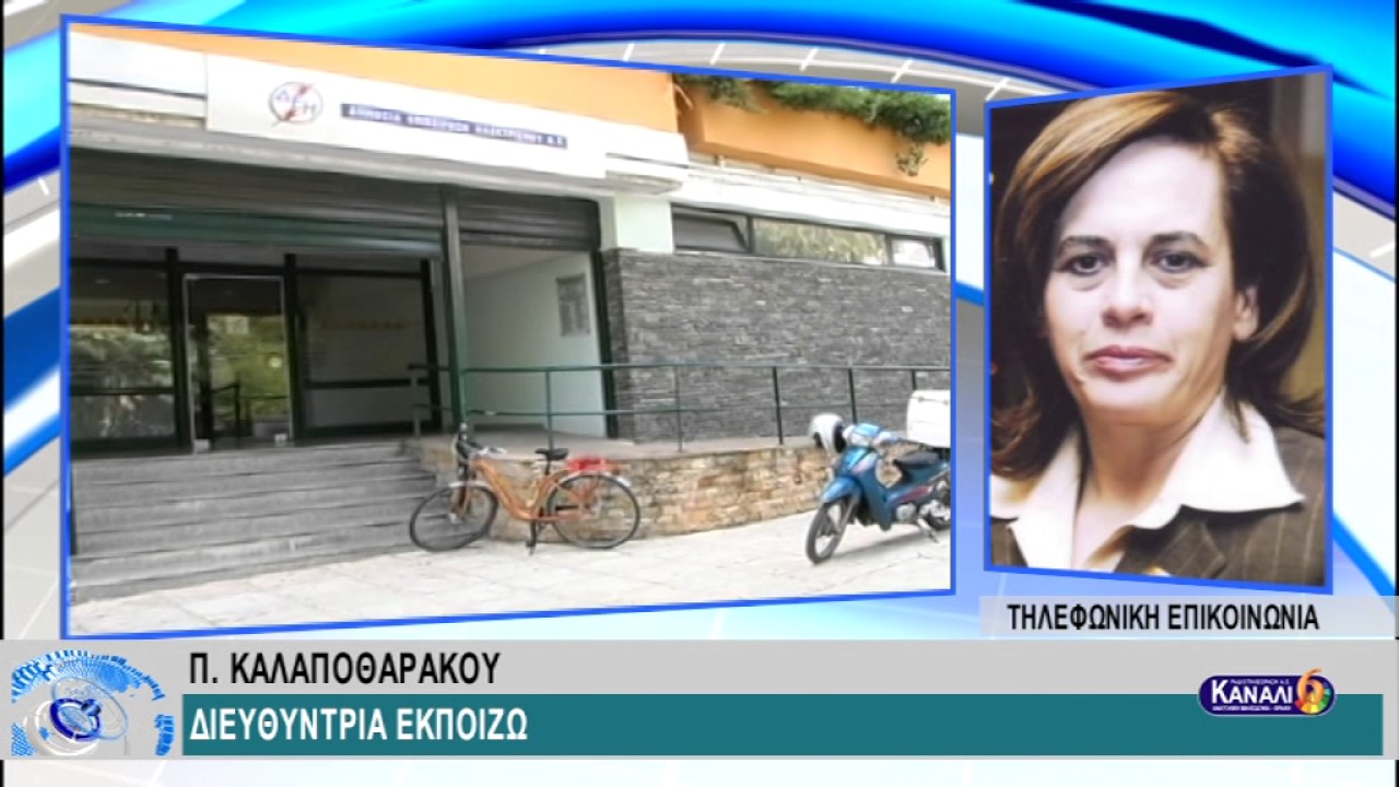 ΠΑΡΑΠΟΝΑ ΑΠΟ ΤΟΥΣ ΚΑΤΑΝΑΛΩΤΕΣ ΣΤΗΝ ΕΚΠΟΙΖΩ ΓΙΑ "ΦΟΥΣΚΩΜΕΝΟΥΣ ...