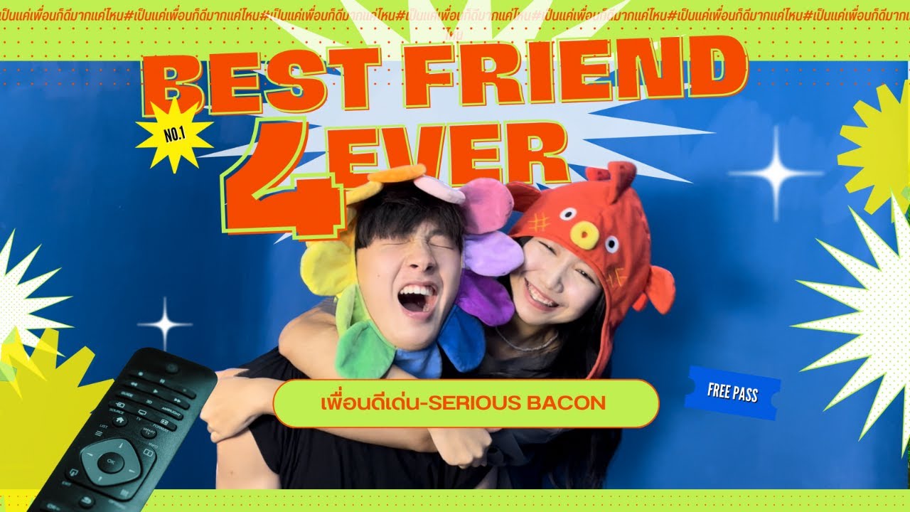 เพื่อนดีเด่น (BEST FRIEND 4EVER) - SERIOUS BACON [MV COVER] - YouTube