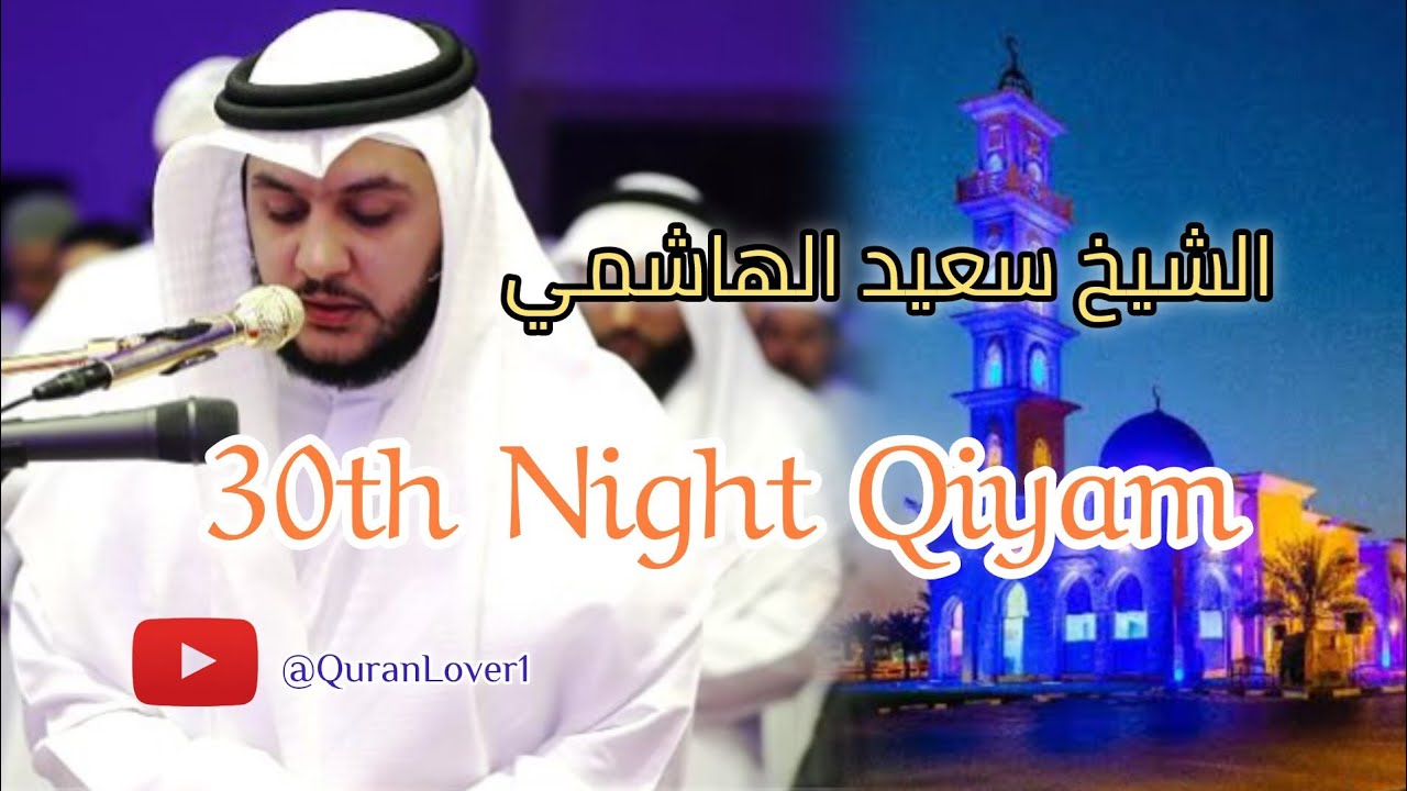 30th Night Qiyam 1445 _ Sheikh Saeed Alhashmi - YouTube