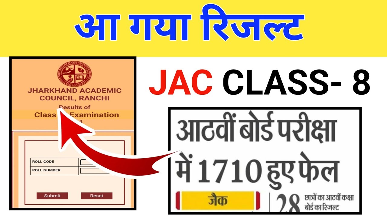 Class 8 आ गया रिजल्ट 😱 | जल्दी डाऊनलोड करें | Jac board Class 8 result ...
