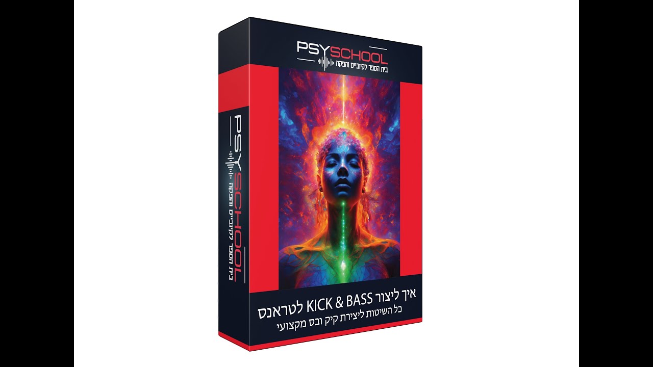 איך ליצור קיק ובס לטראנס-PsySchool - YouTube