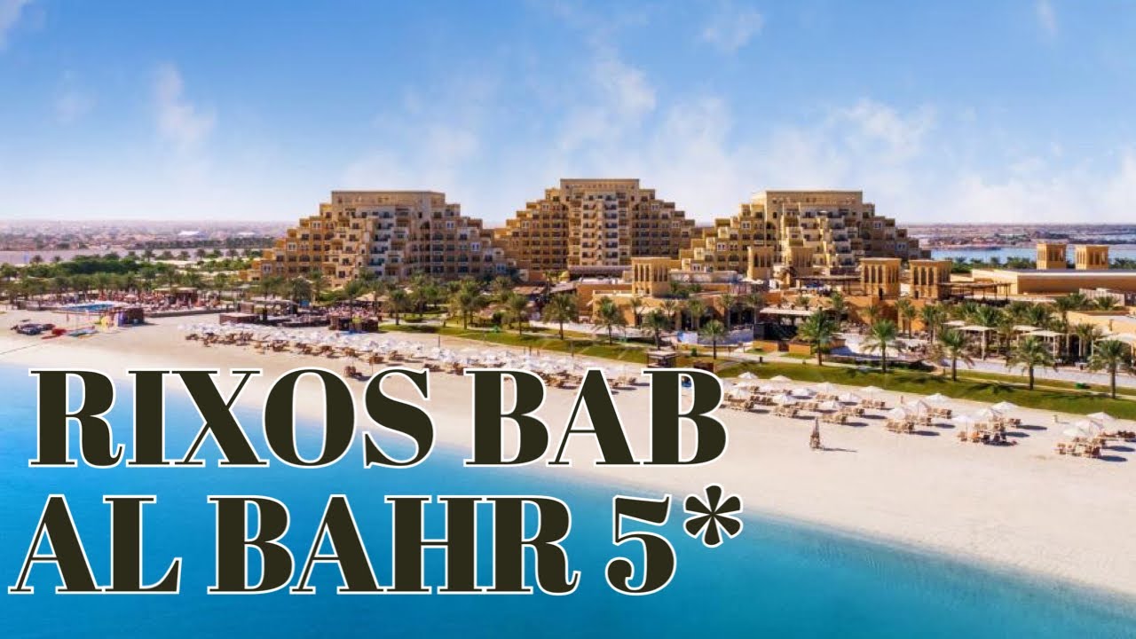 RIXOS BAB AL BAHR 5* ULTRA ALL INCLUSIVE - универсальный отель в эмирате Рас-Эль-Хайма, ОАЭ ...