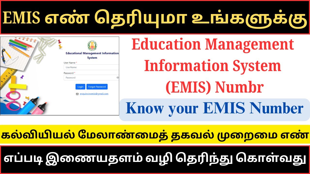 How to check EMIS number online in tamil | Check your EMIS online ...