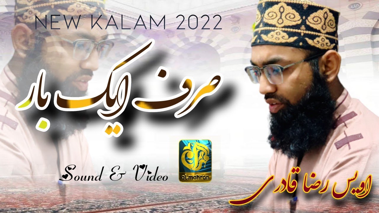 Sirf Ek Baar || New Naat 2022 || Muhammad Owais Raza Qadri || Al Mehran ...