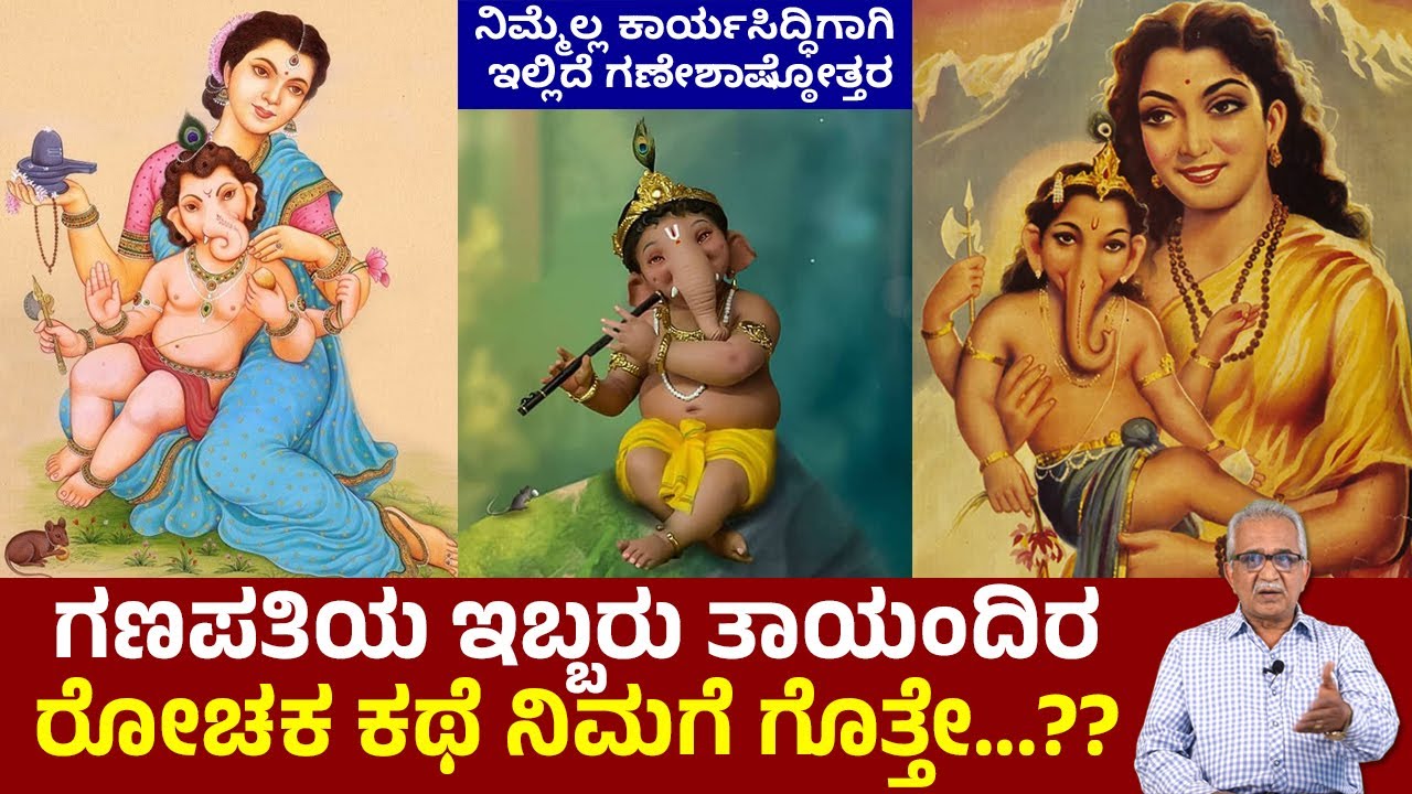 Who is the second mother of Lord Ganapathi | Importance of Ganesha ...