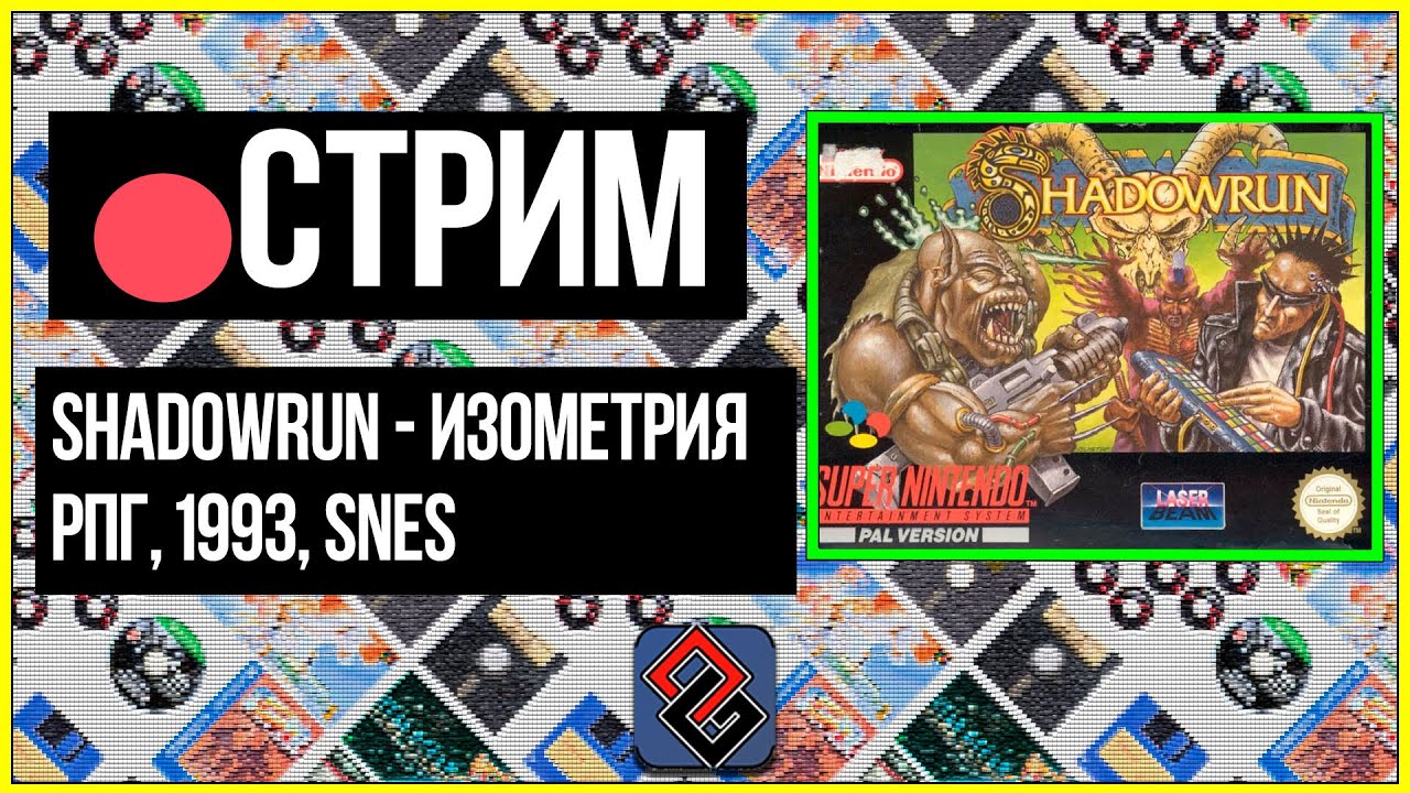 🔴Shadowrun 1993 SNES №2 - Стрим - YouTube