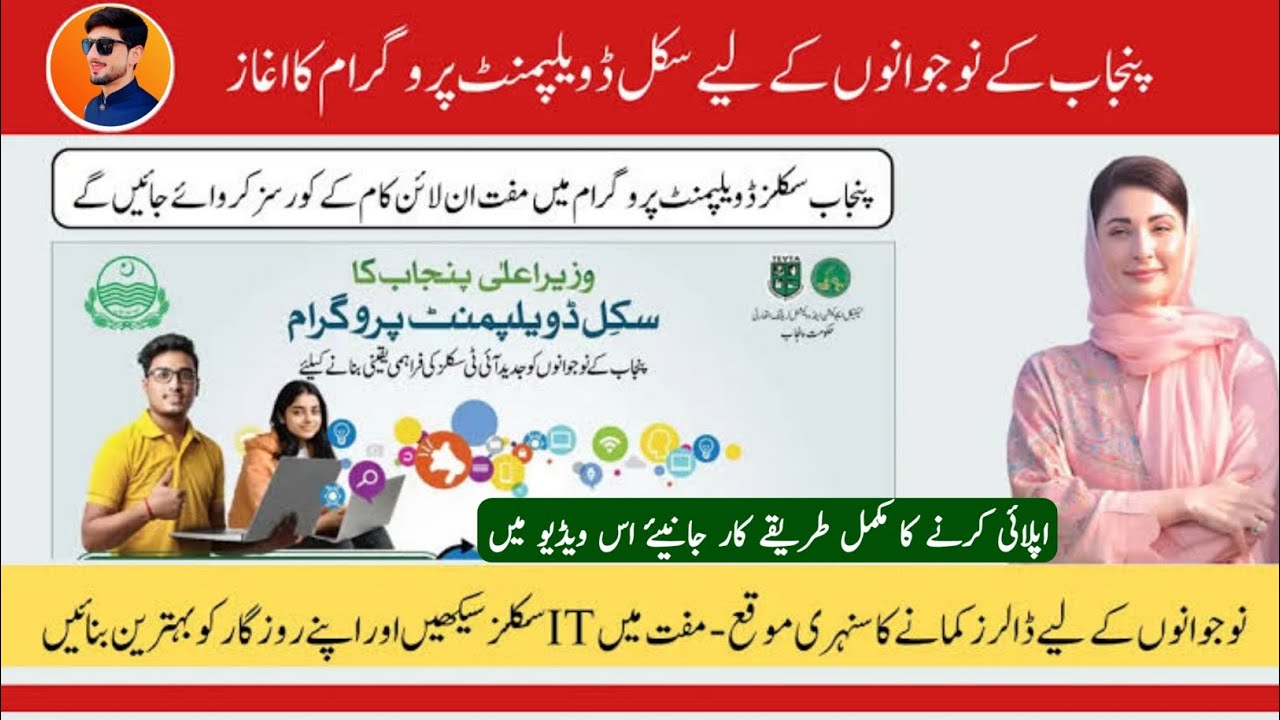 How to Apply for Punjab Skill Development Program 2025 | Admission Test ...