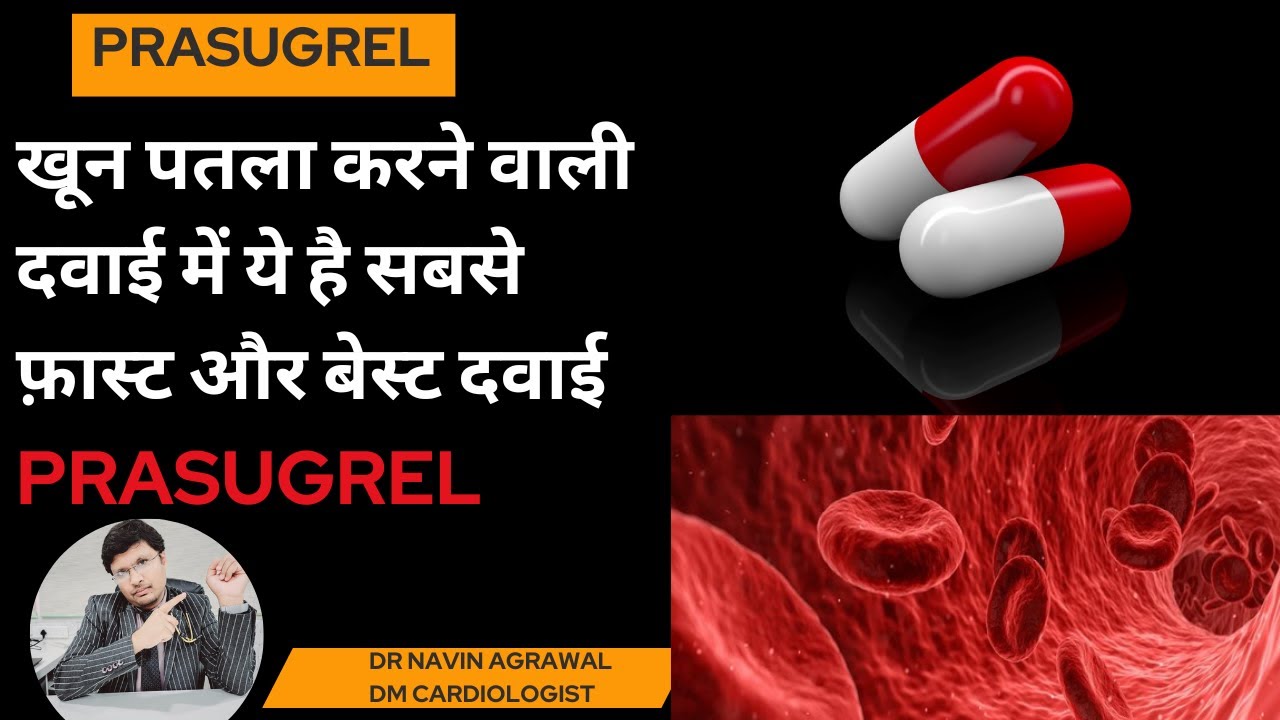 PRASUGREL:-The fastest and most potent Blood Thinner - YouTube