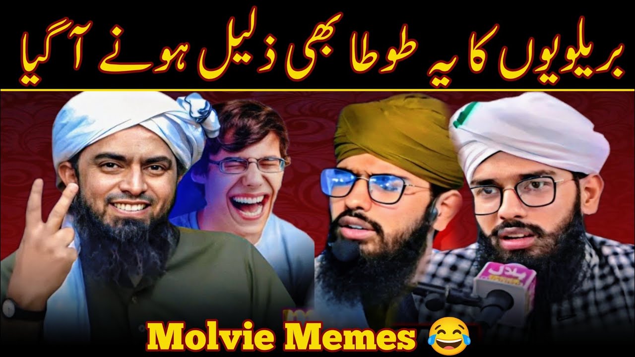 🤣Ramzan Azhar Naqshbandi Vs Engineer Ali Mirza || Memes video || Best ...