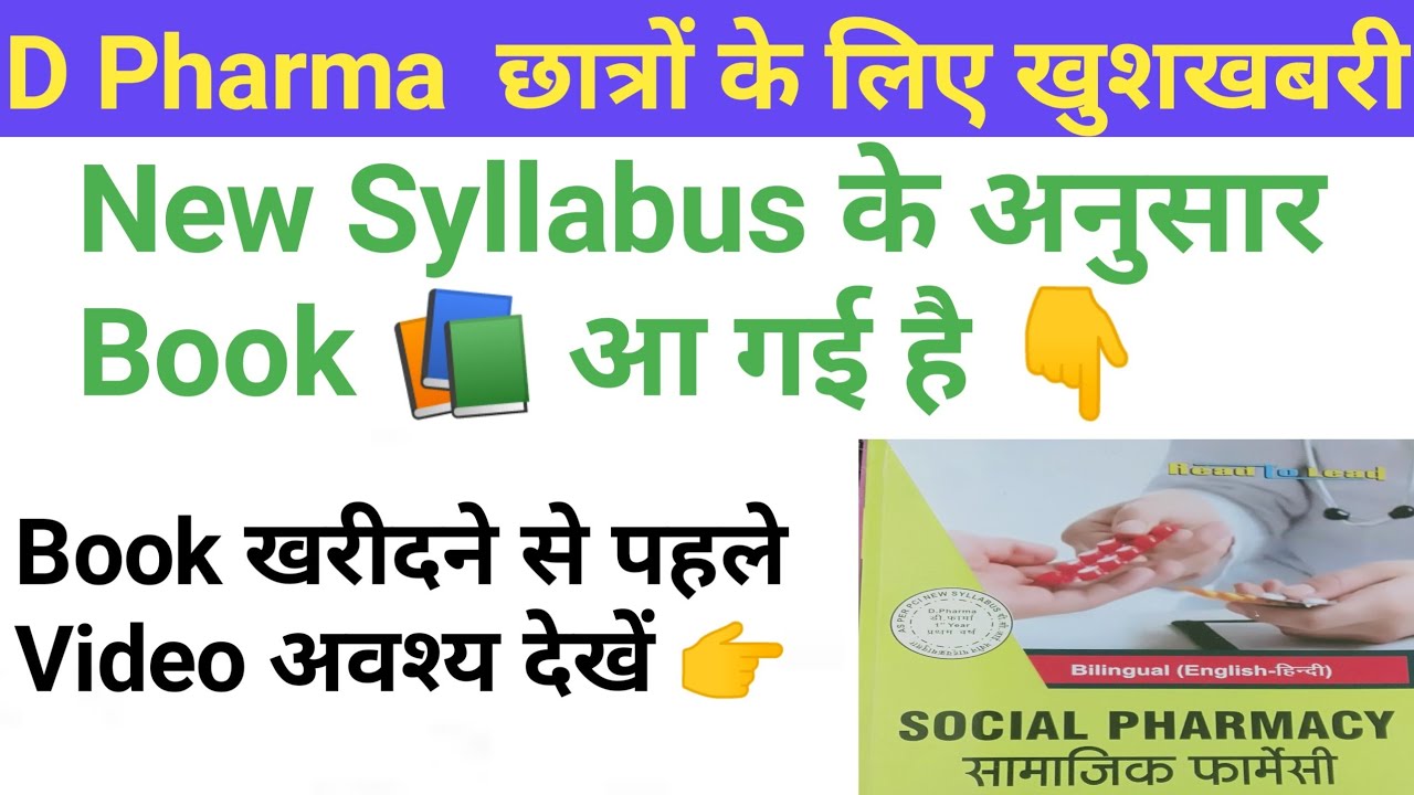 D Pharma 1st year All subjects new Book 2021 - 2022 || D Pharma New ...