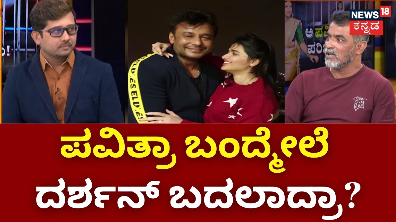 Director Umesh Gowda Reacts On Pavithra Gowda | ದರ್ಶನ್ ಪರಿಚಯ ಆದ್ಮೇಲೆ ...