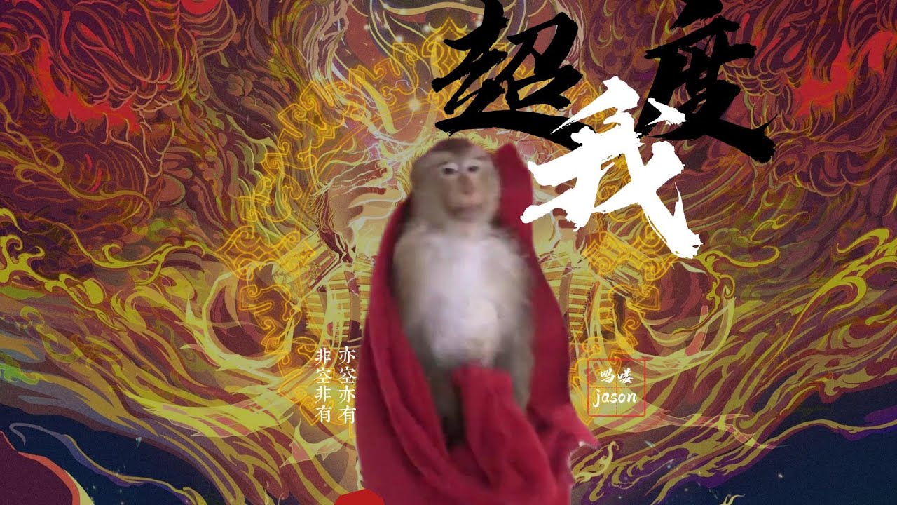 The MV starring Monkey Jason, made by fans! - YouTube