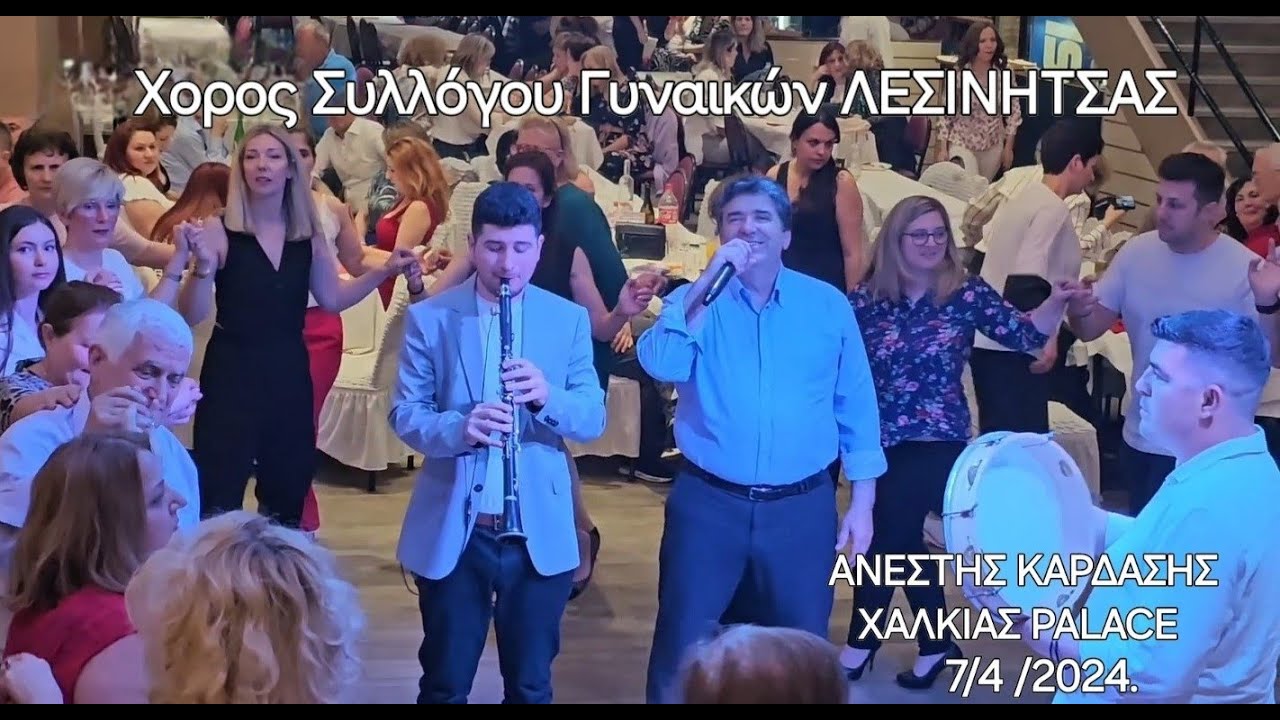 Χορος Συλλόγου Γυναικών ΛΕΣΙΝΗΤΣΑΣ-ΧΑΛΚΙΑΣ PALACE-Β, ΚΑΛΚΑΝΗΣ-Κ ...