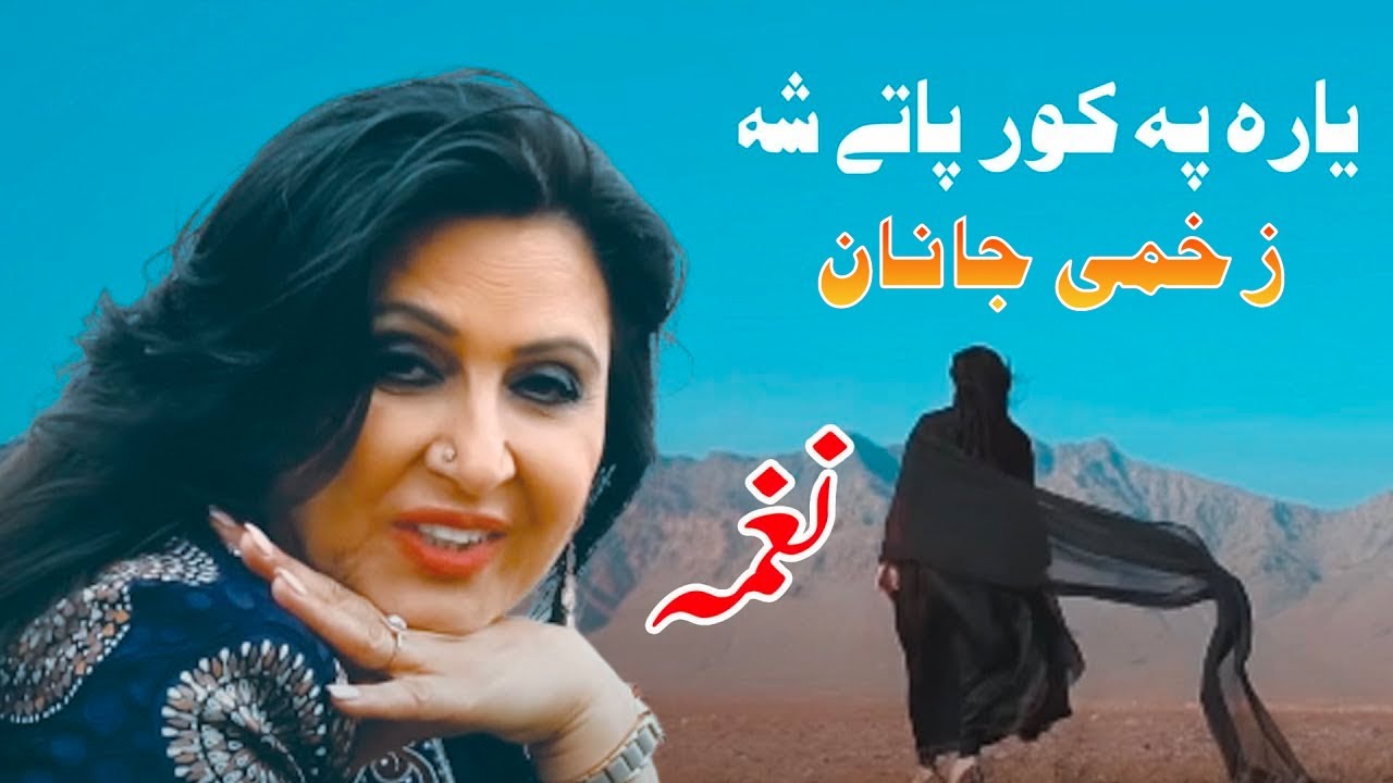 Naghma Jan New Songs 2022| Dar Zar Sham Way Mana Sawalona | Afghani ...