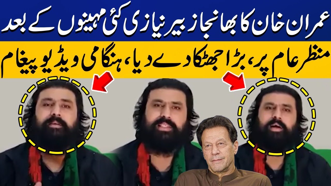 PTI's Leader Zubair Khan Niazi's First Appearance After Taking A PTI ...