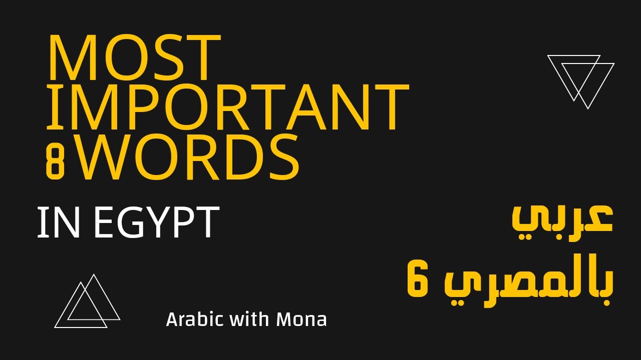 most common Egyptian 8 words .. Egyptian dialect course 6 - YouTube
