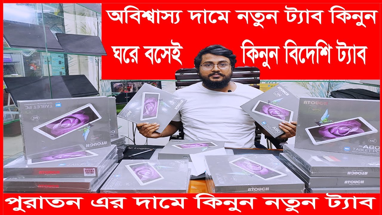 New Tab Price In Bangladesh new-tab-price-in-bangladesh