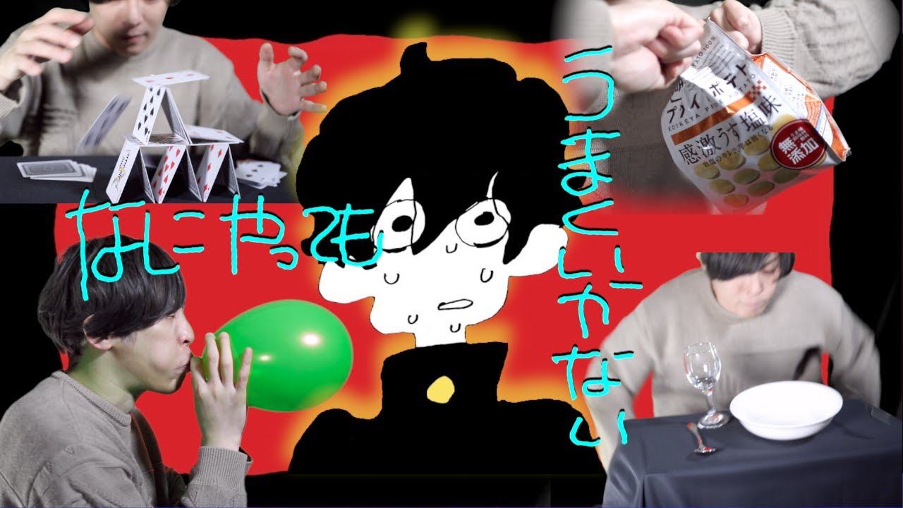 なにやってもうまくいかない / meiyo （cover by 白石想太）Nothing's Working Out 歌ってみた - YouTube
