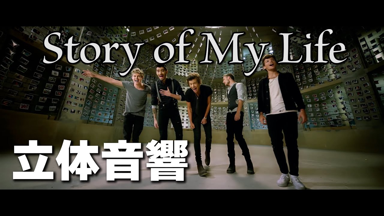 One Direction「Story of My Life」立体音響 - YouTube