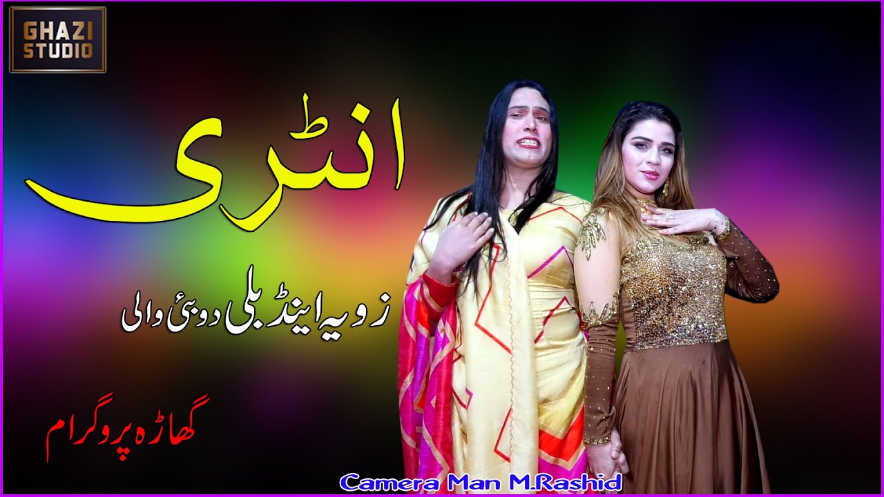 Entry | Billi Dubai Wali & Zoya | (Official Video Ghazi Studio ) #ghazistudio #youtube - YouTube