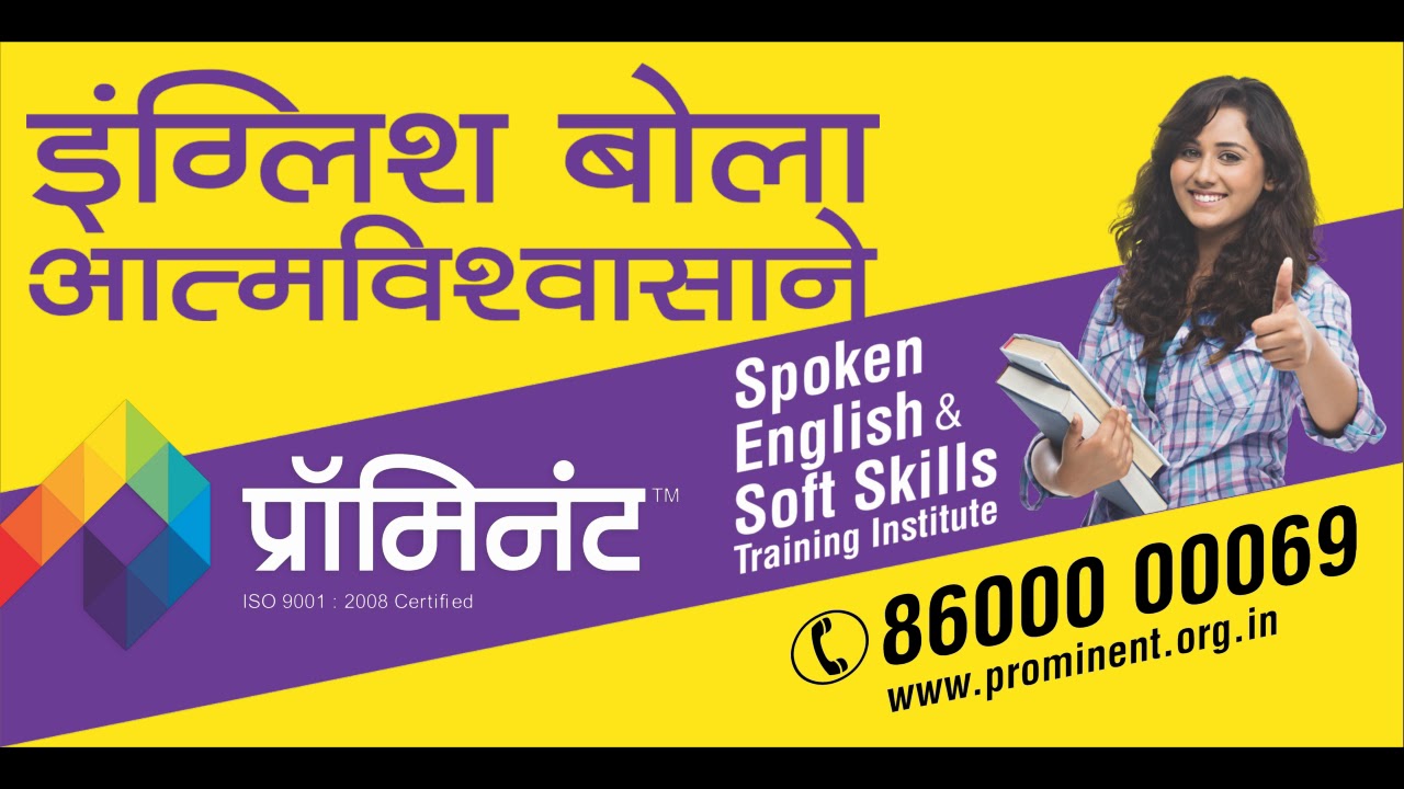 Prominent English Speaking Class Advt. for Thither - YouTube
