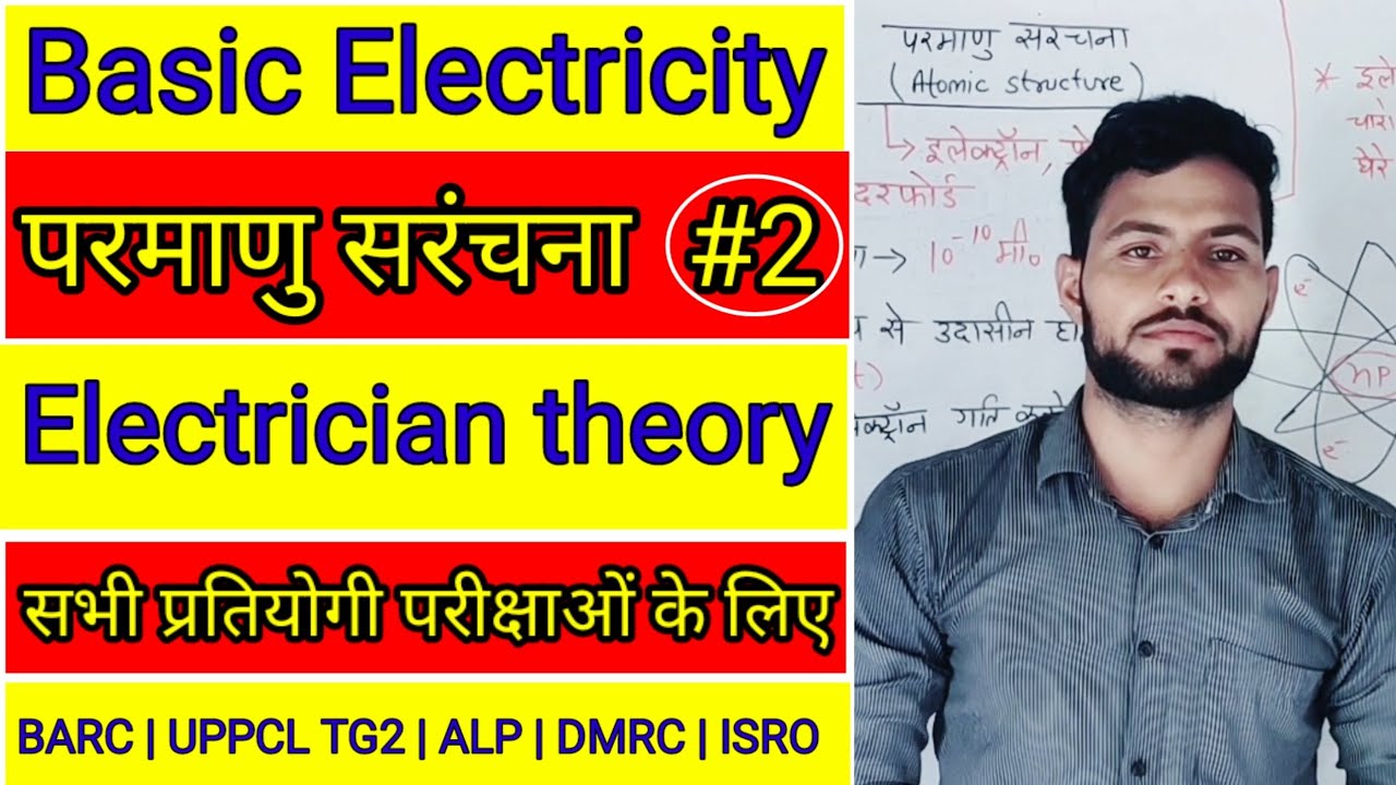 Basic Concepts of Electricity | Class-2 | Atomic Structure | Basic ...