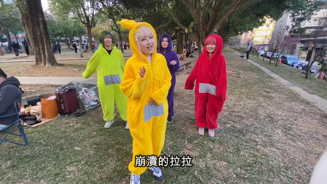 想不到場次出什麼，那就出天線寶寶啊(ﾟ∀ﾟ)【 Stityo Cosplay Vlog 01】 - YouTube