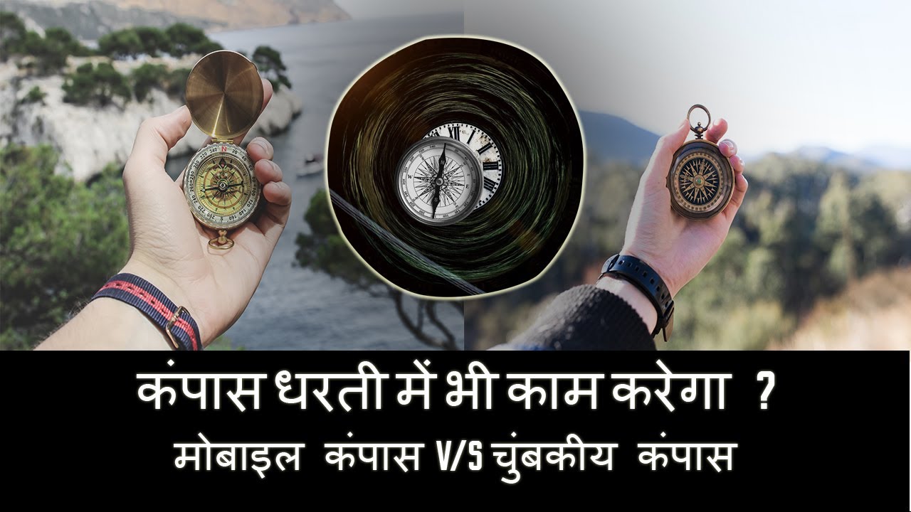 Will compass work underground?|| mobile compass v\s magnetic compass ...