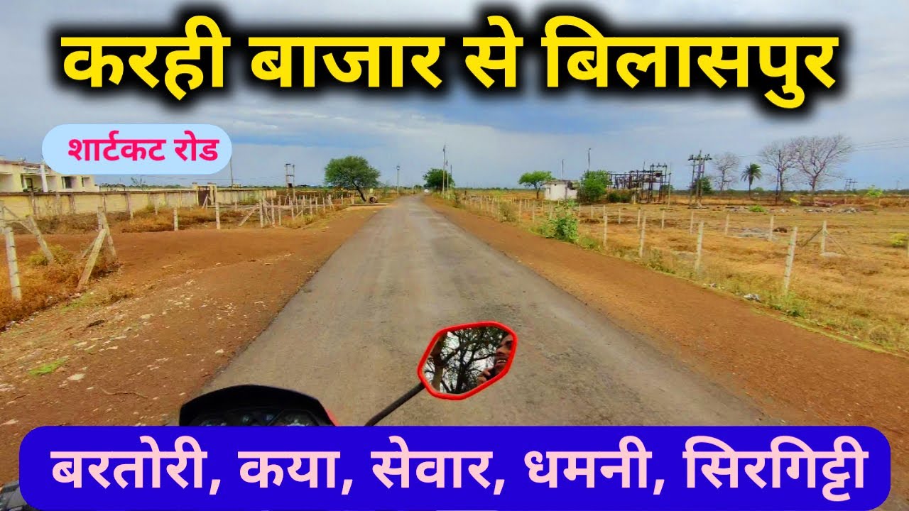 करही बाजार To बिलासपुर | KARHI BAZAR TO BILASPUR | Moto Vlog | CG Daya Vlog - YouTube
