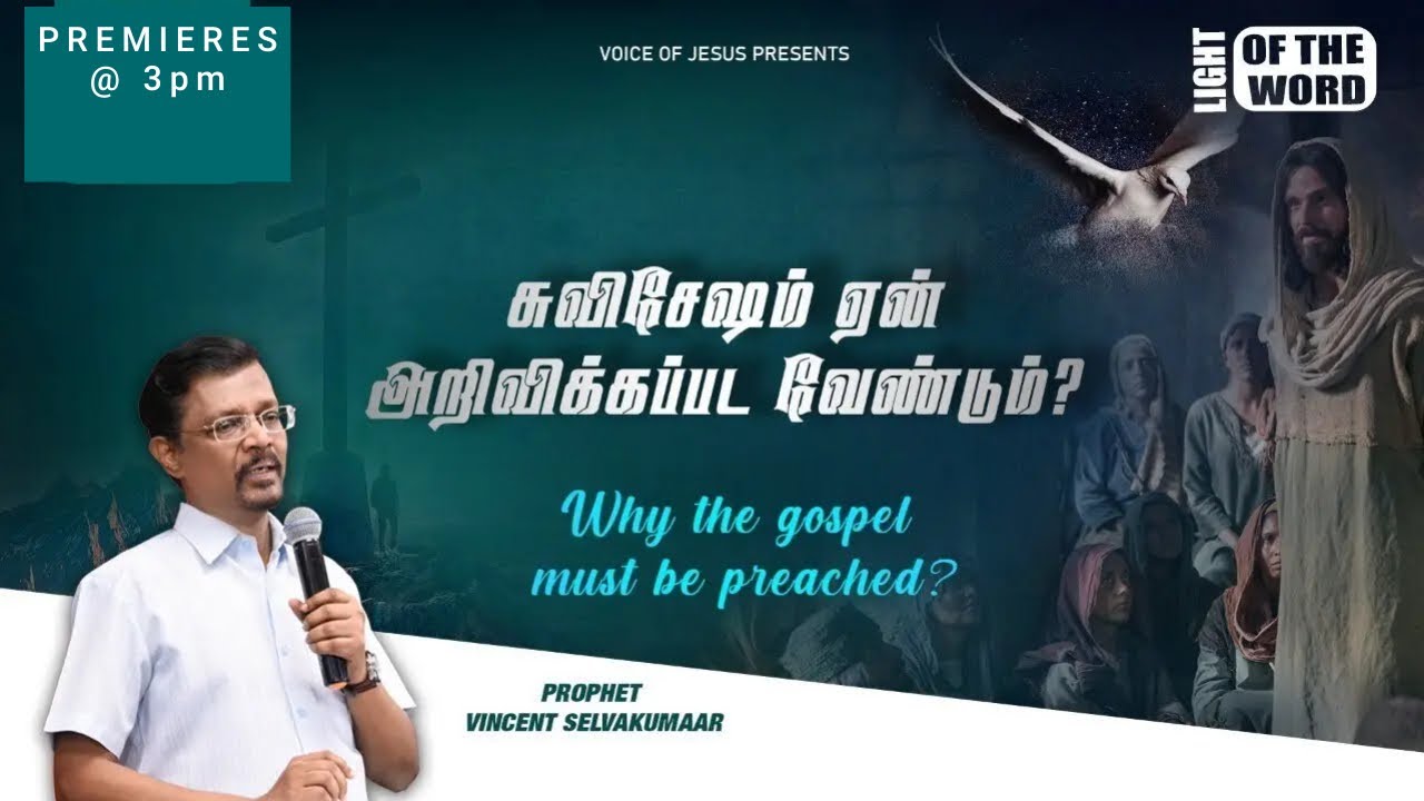 சுவிசேஷம் ஏன் அறிவிக்கப்பட வேண்டும்? - Prophet. Vincent Selvakumar ...