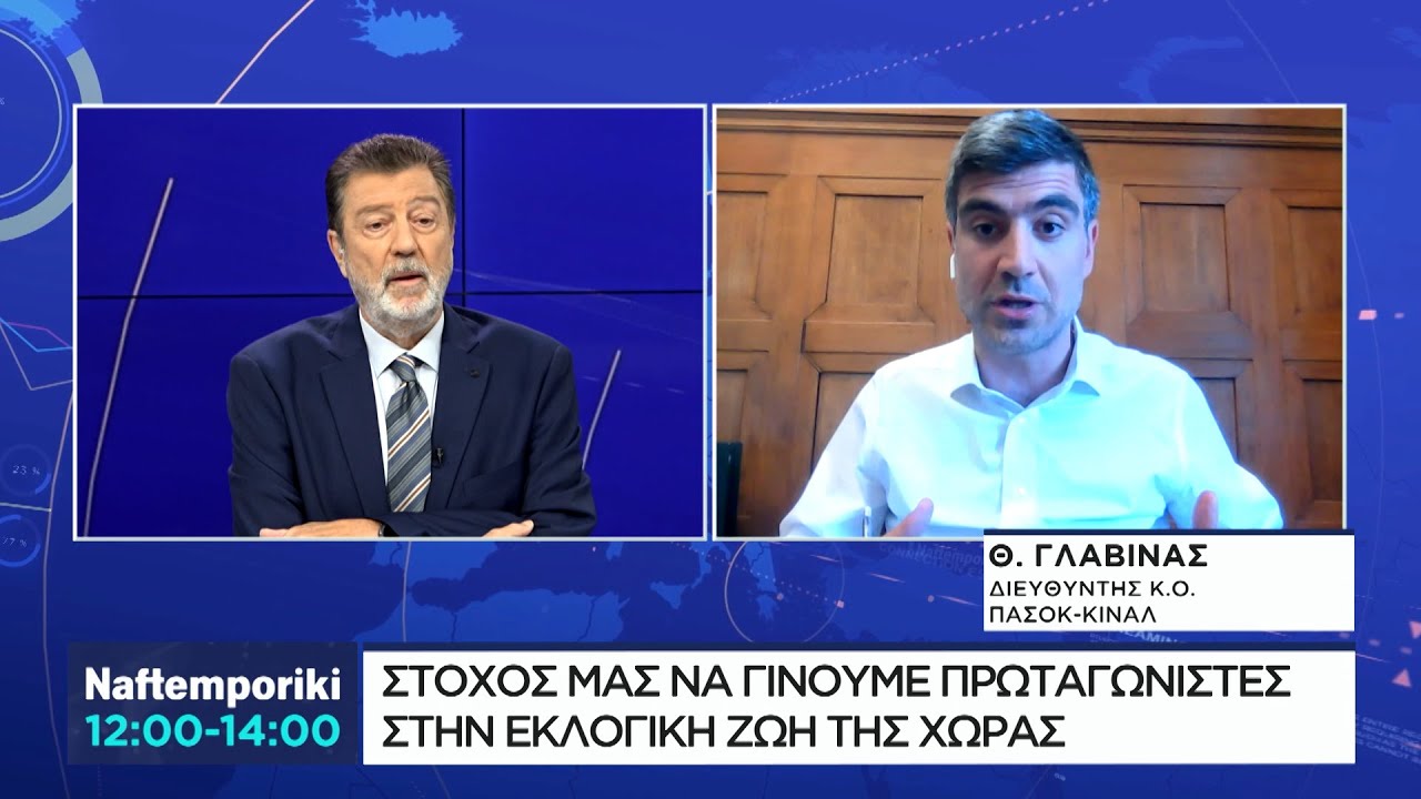 O Διευθυντής της Κ.Ο. ΠΑΣΟΚ-ΚΙΝΑΛ Θανάσης Γλαβίνας μιλάει στο ...
