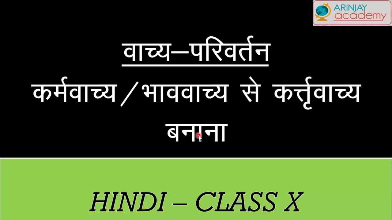 कर्मवाच्य और भाववाच्य से कृत्य वाच्य बनाना - Karm vachya or Bhav vachya ...