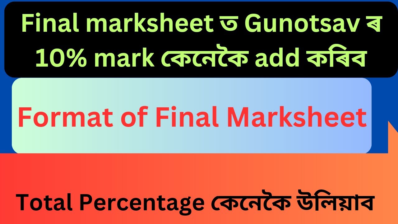 Final marksheet format//How to add 10% gunotsav mark// How to give ...