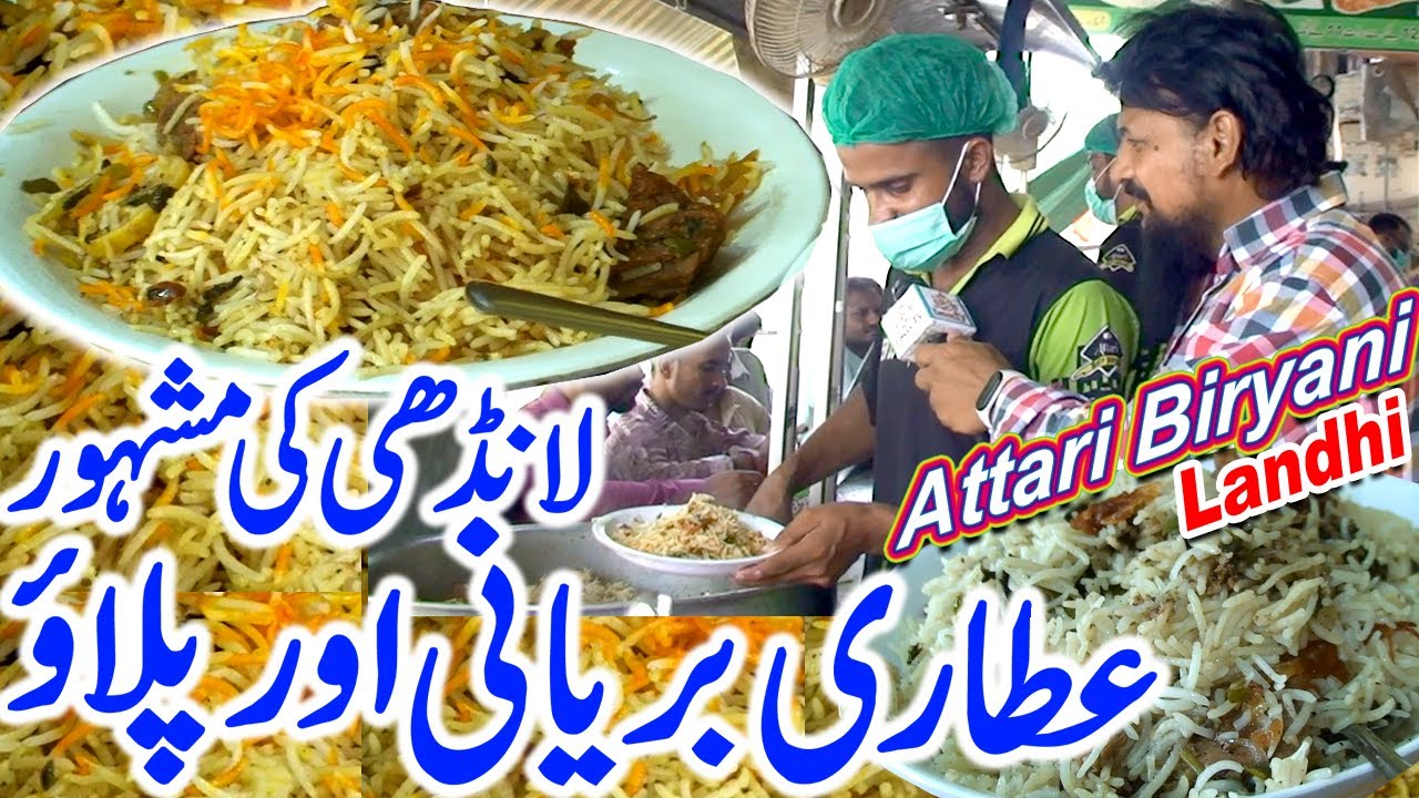Landhi Ki Mashoor Attari Biryani and Pulao | Attari Biryani and Pulao ...