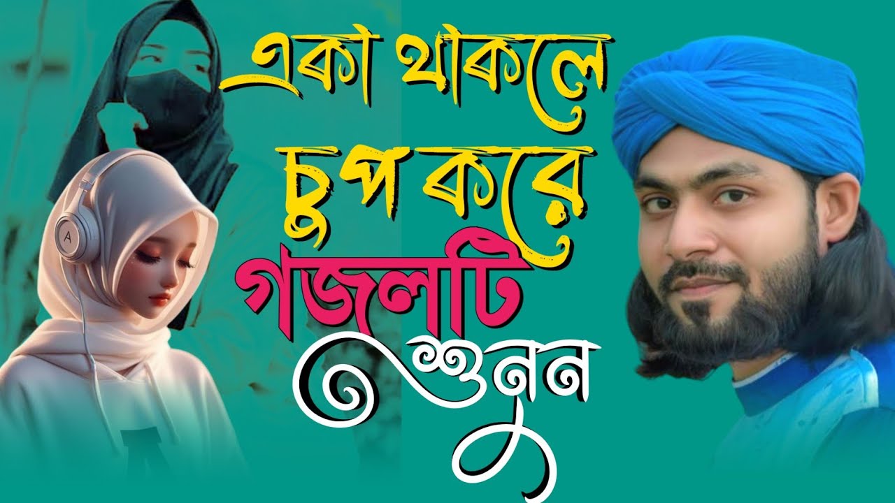 🔴Gojol Live⎯͢⎯⃝💖 Mirajul Gojol মিরাজুল গজল Bangla Gojol সেরা গজল Ghazal||mirajul ghazal - YouTube