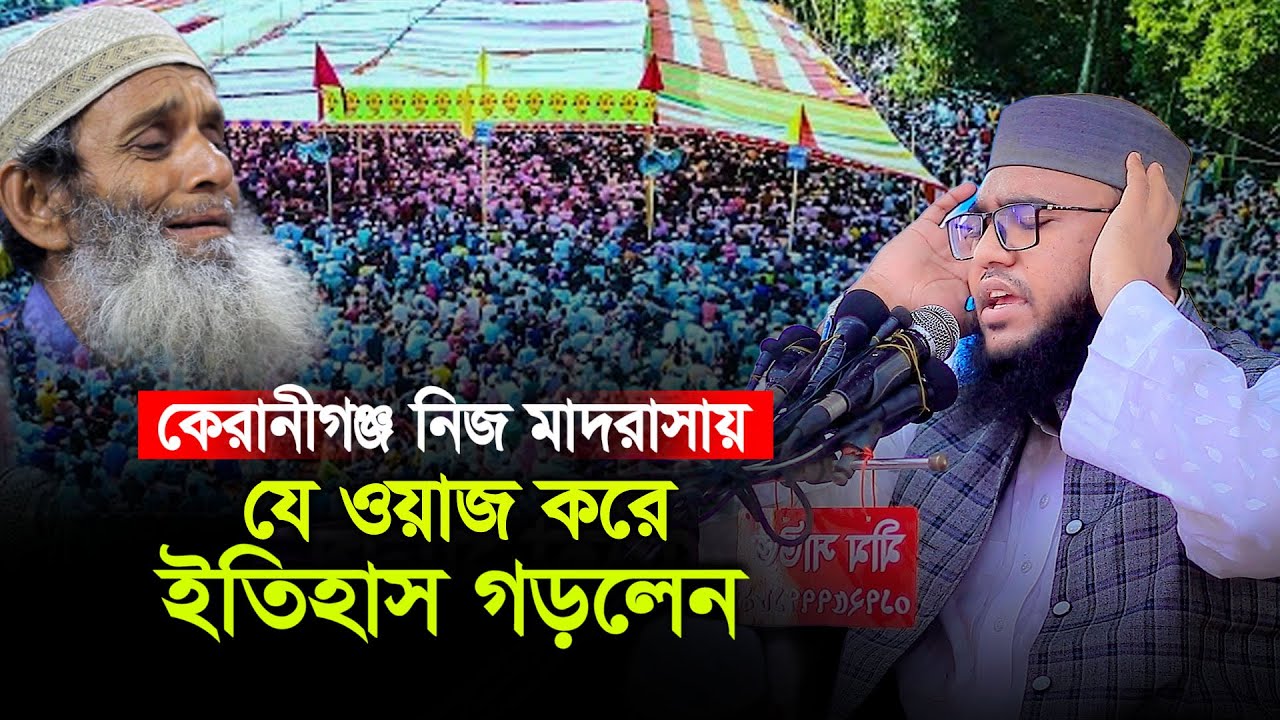 মুফতী শরীফুল হক আব্বাসী, Mufti Sariful Haque Abbasi, 01922178400 - YouTube