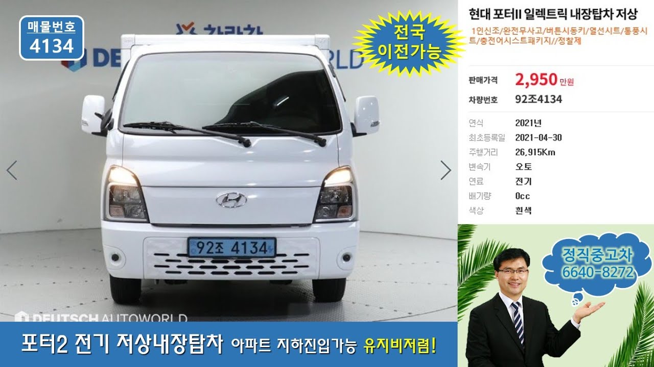 포터2전기트럭저상탑차 포터2 1톤트럭 전기저상탑차 오토 아파트지하에 진입가능한 차량 신차수준유지 포터2전기탑차포터2