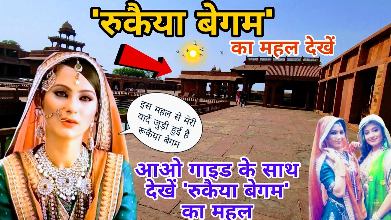 Ruqaiya begum Mahal Detailed Tour With Guide In Hindi ||Fatehpur Sikri ...