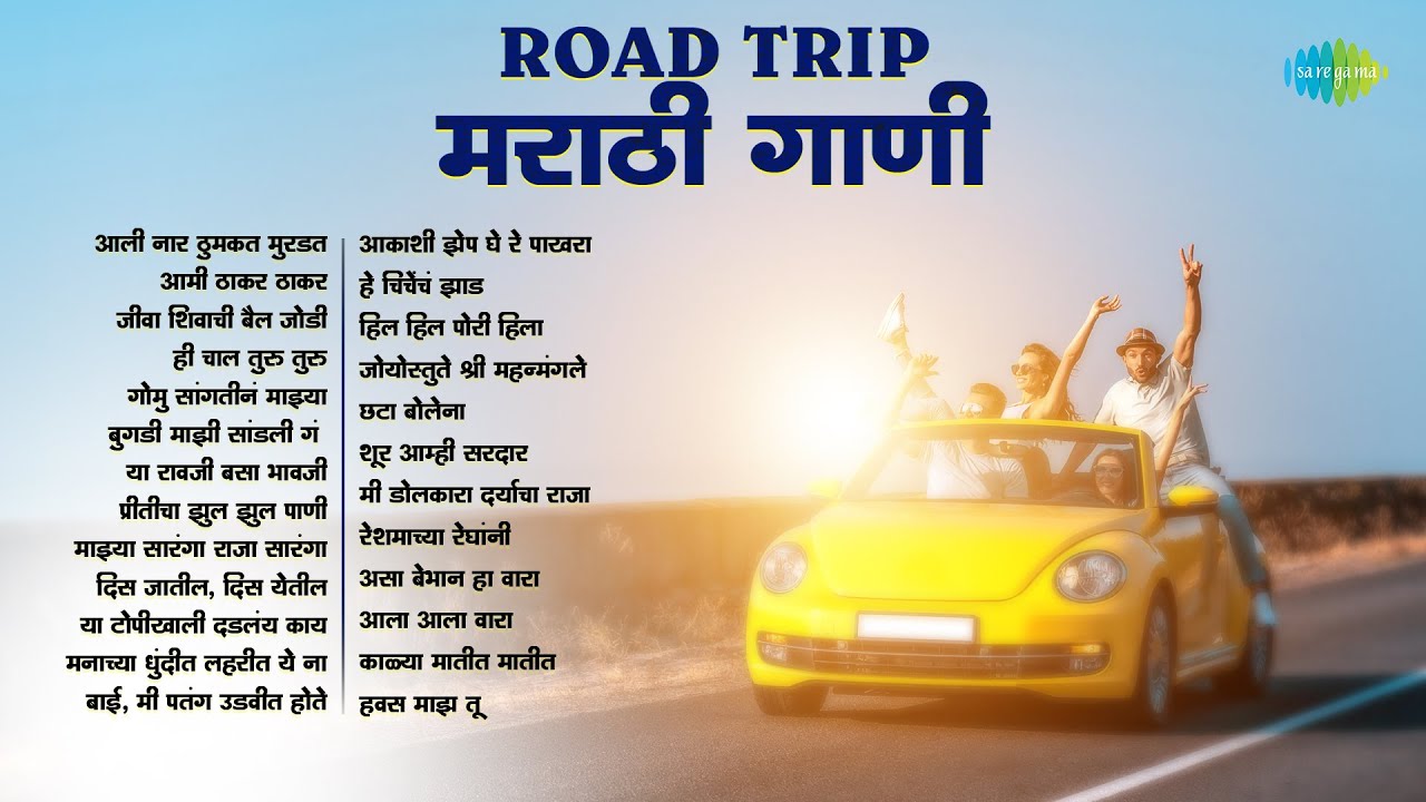 Road Trip गाणी मराठी | आली नार ठुमकत मुरडत | आमी ठाकर ठाकर | Aali Naar ...