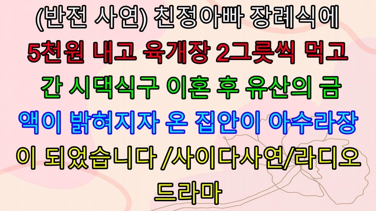 사이다 사연 임신한 며느리 뺨 때리며 가난한 친정 무시하던 시어머니 갑자기 나타난 시아버지를 보자 시모 얼굴이 사색이 되는데