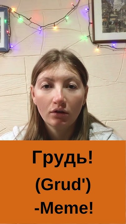 Cc Ile Rusça Грудь Meme Göğüs Youtube