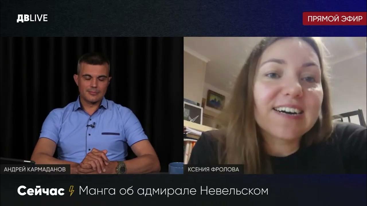 Невельской: плоды воображения — LIVE Дальний Восток - YouTube