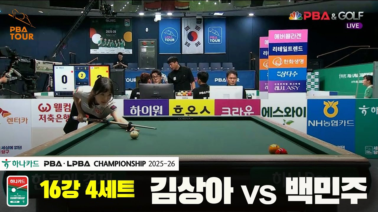 김상아vs백민주 16강 4세트[하나카드 LPBA챔피언십 25-26] - YouTube