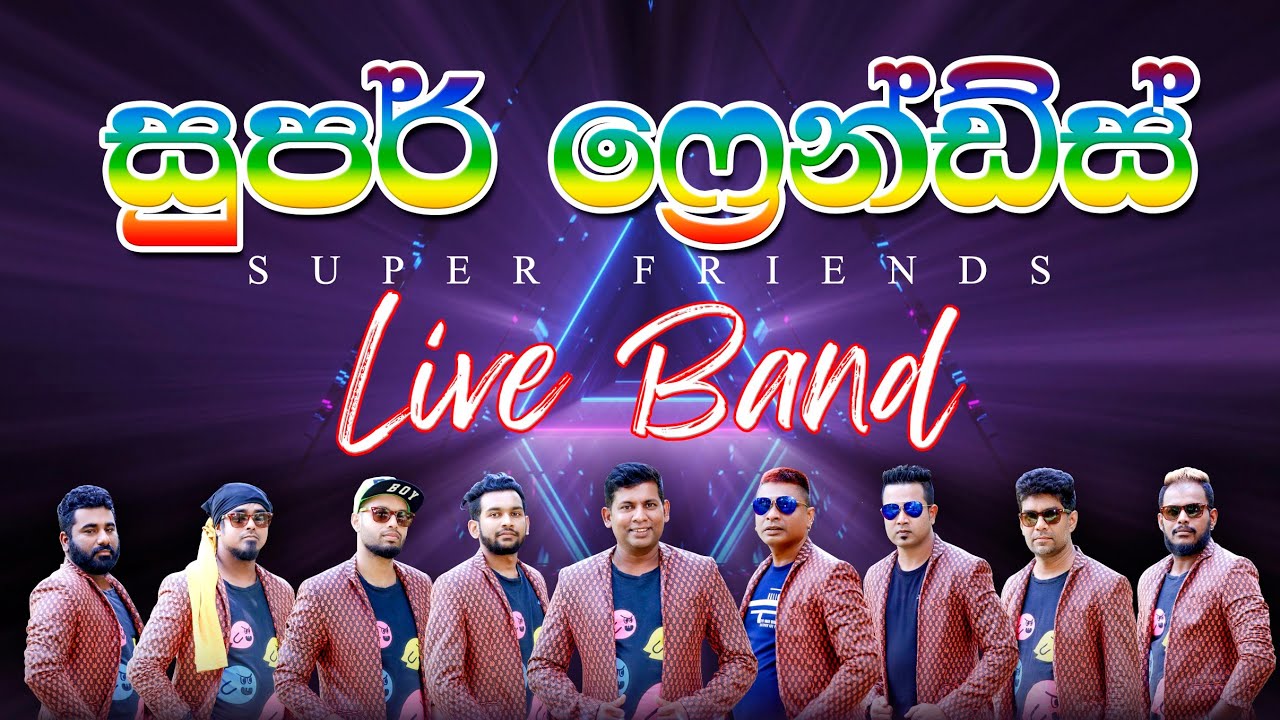 Super Friends |සුපර් ෆ්‍රෙන්ඩ්ස් |Madawa prabath | අපේ අම්මා ...